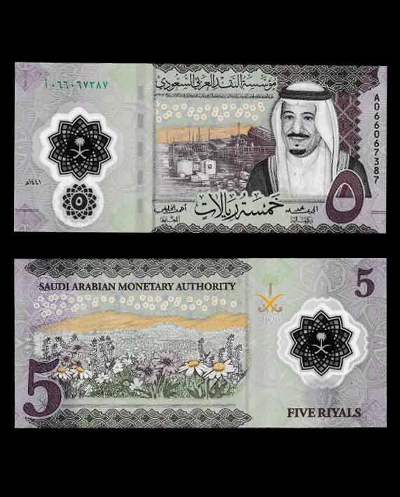 Saudi Arabia 5 Riyals