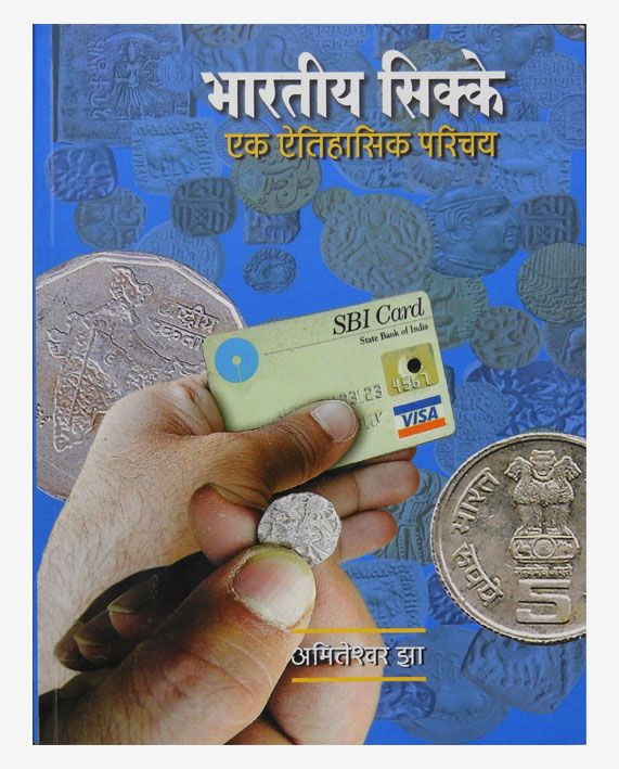 Bharatiya Sikke | Comprehensive Guide to Indian Coins
